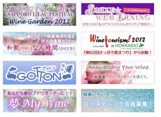 インターリンクジャパン Interlink Japan ワインツーリズムを北海道から発信中！
